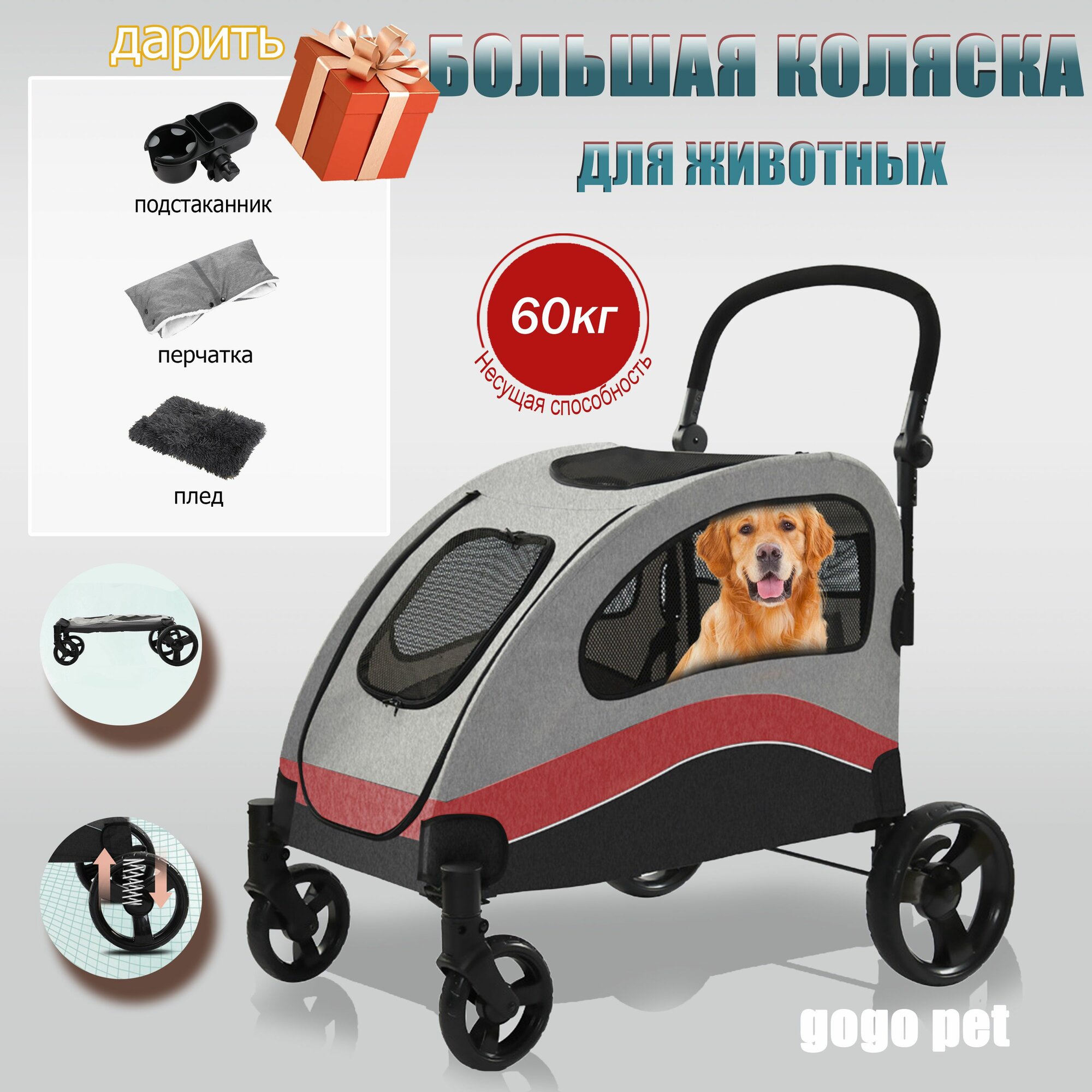 Большая коляска прогулочная для собак и кошек, для средних и крупных пород (до 60 кг), складной, красный