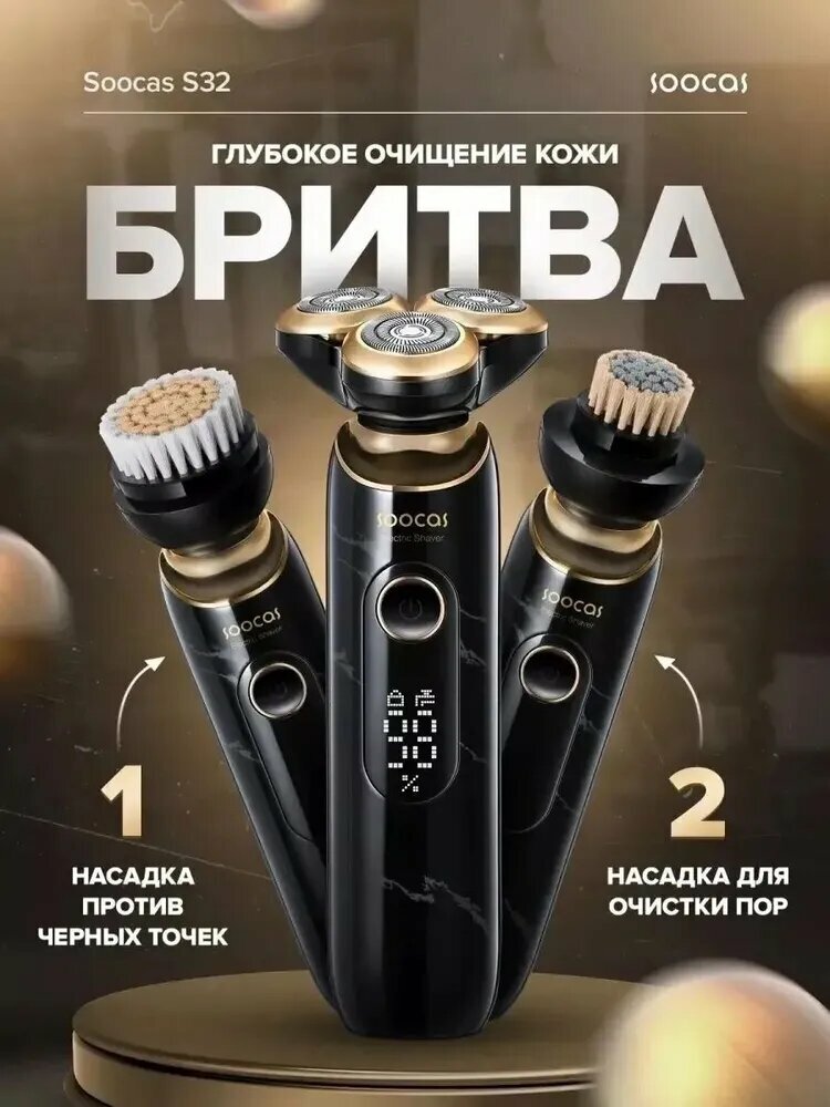 Электробритва "Soocas" S32, роторная, влажная/сухая, с дисплеем, быстро заряжается, цвет черный