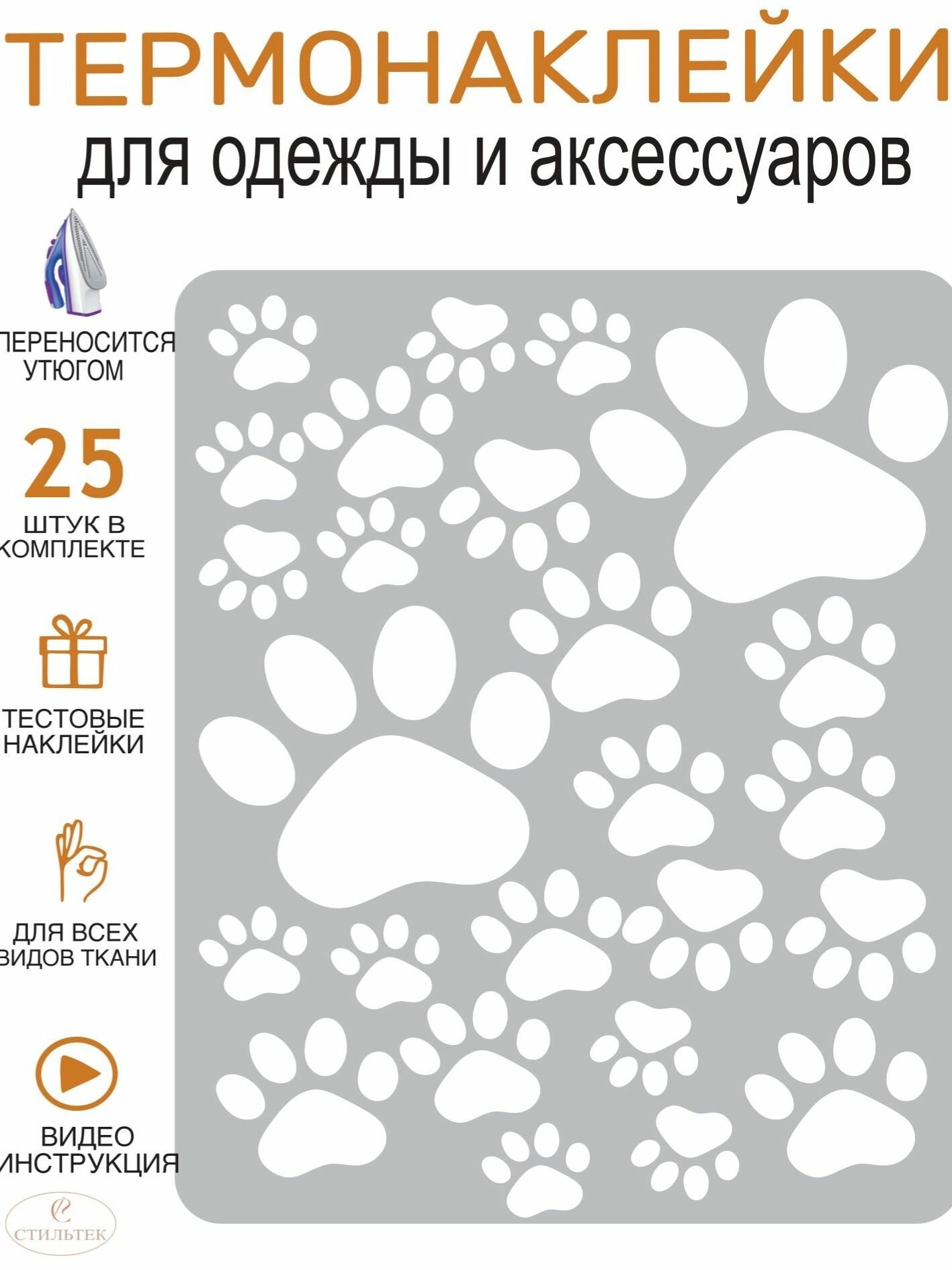 Термонаклейка Стильтек "Заплатка", полиуретан, белая, 21x30 см