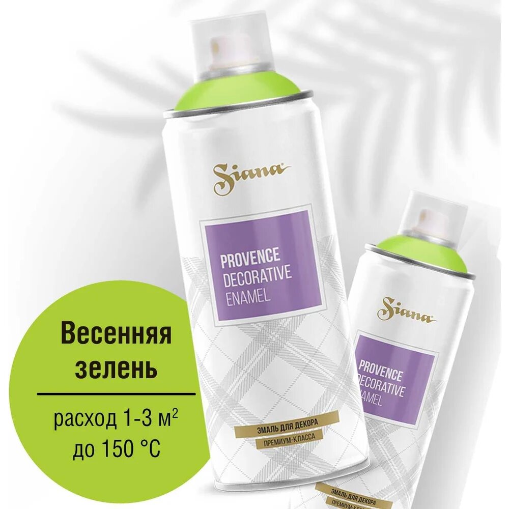 SIANA Provence Аэрозольная акриловая краска в баллончике для мебели, декора, металла, пластика, керамики, стекла, гипса, сухоцветов, цветов, радиаторов, быстросохнущая весенняя зелень SNP002