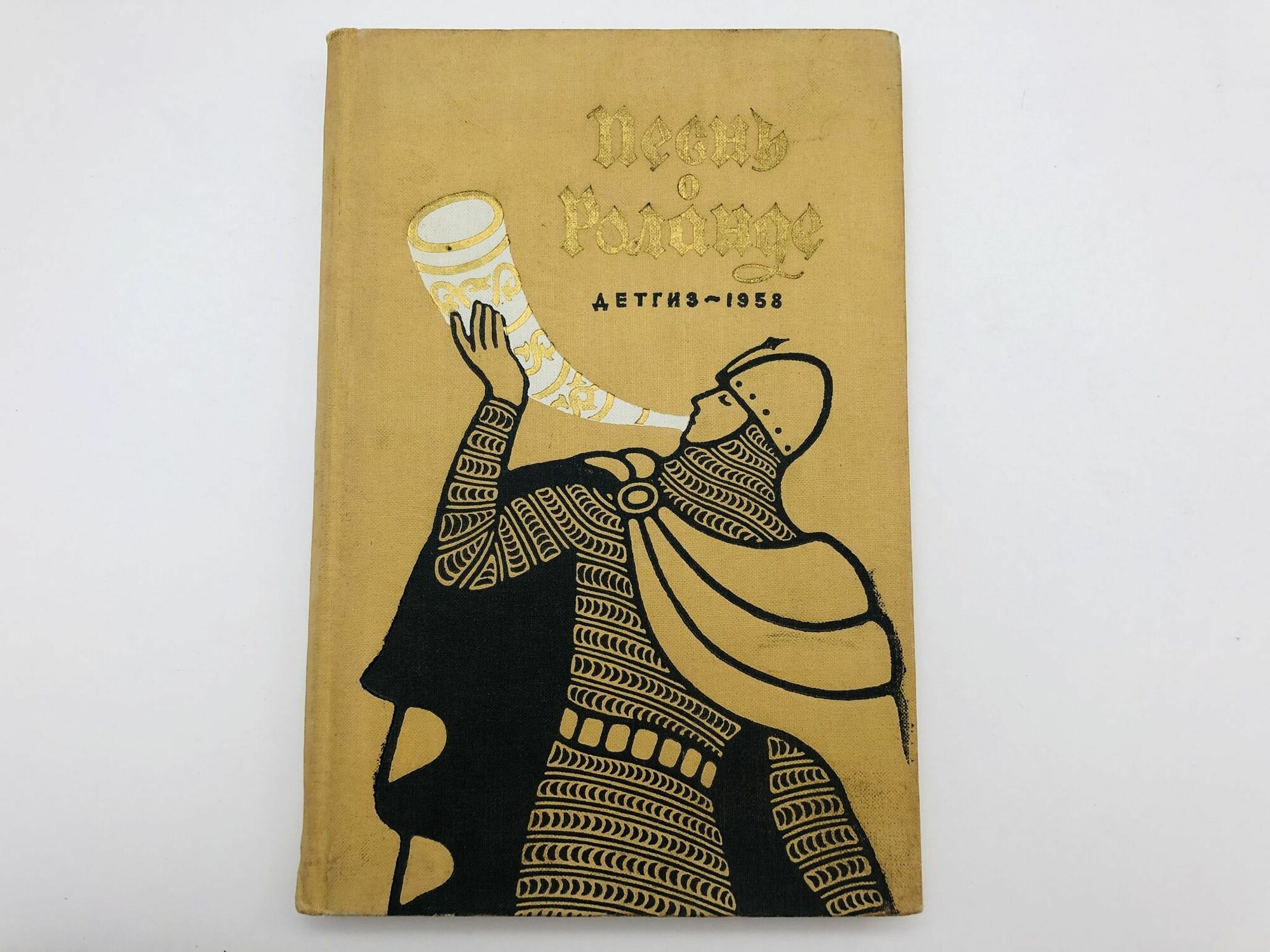 Песнь о Роланде