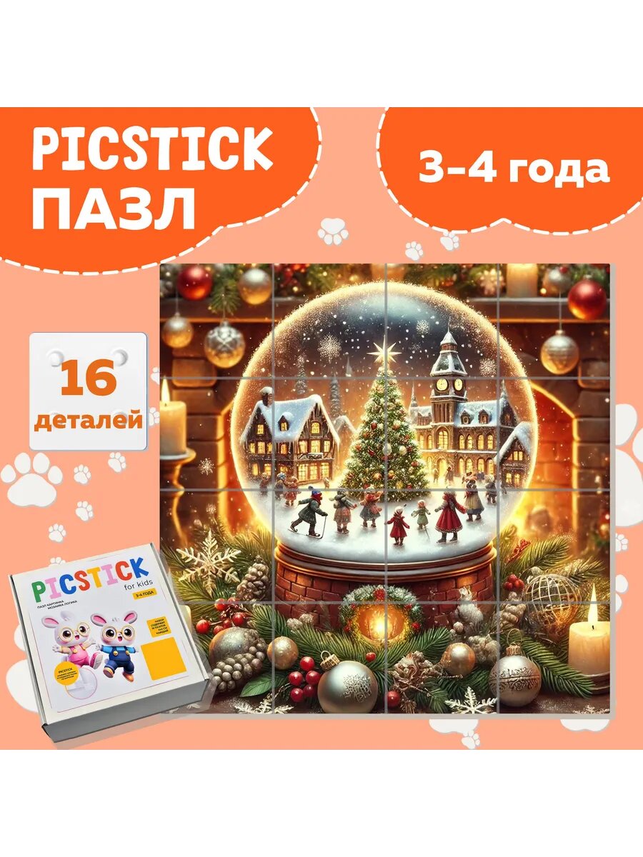 Пазл для детей Снежный шар 16 эл. 16*16 см