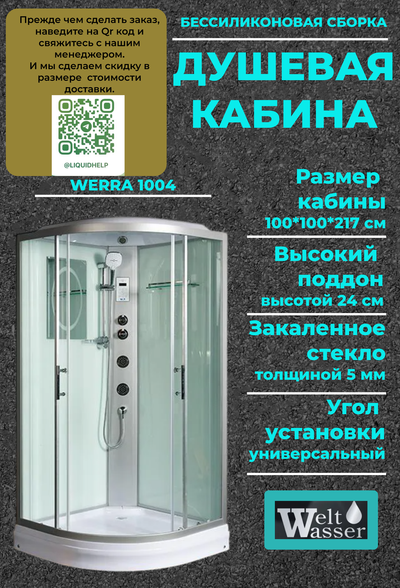 Душевая кабина WeltWasser WERRA 1004 WW500