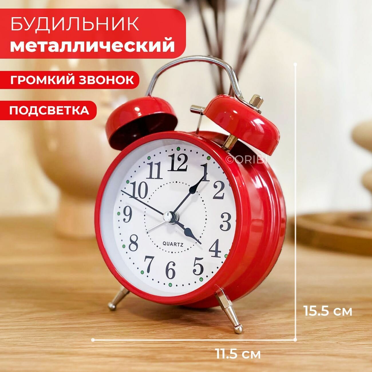 ORIBI Настольный будильник с колокольчиками в ретро стиле громкий сигнал, металлический корпус, подсветка циферблата, удобный и стильный будильник для крепкого сна и уюта в интерьере