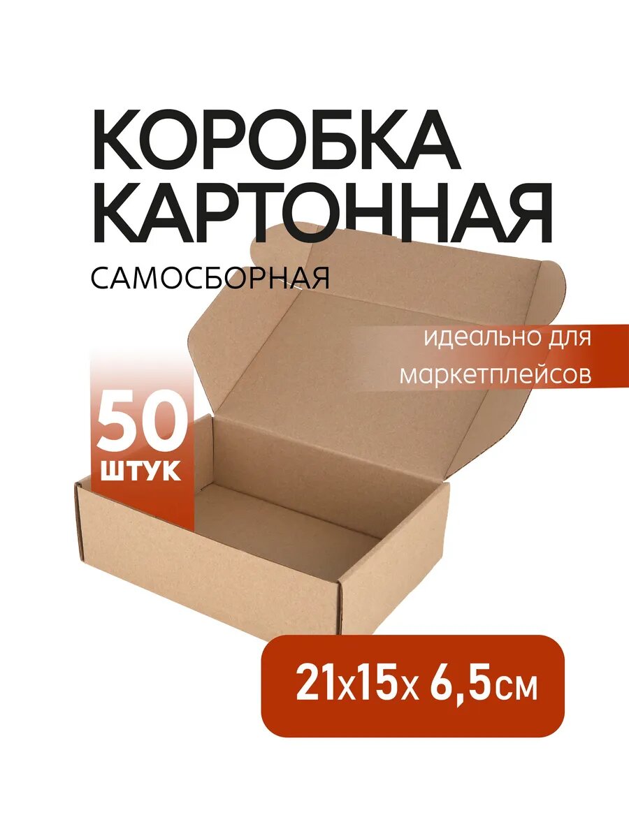 Коробка подарочная картонная набор 50 шт, 21х15х6,5 см