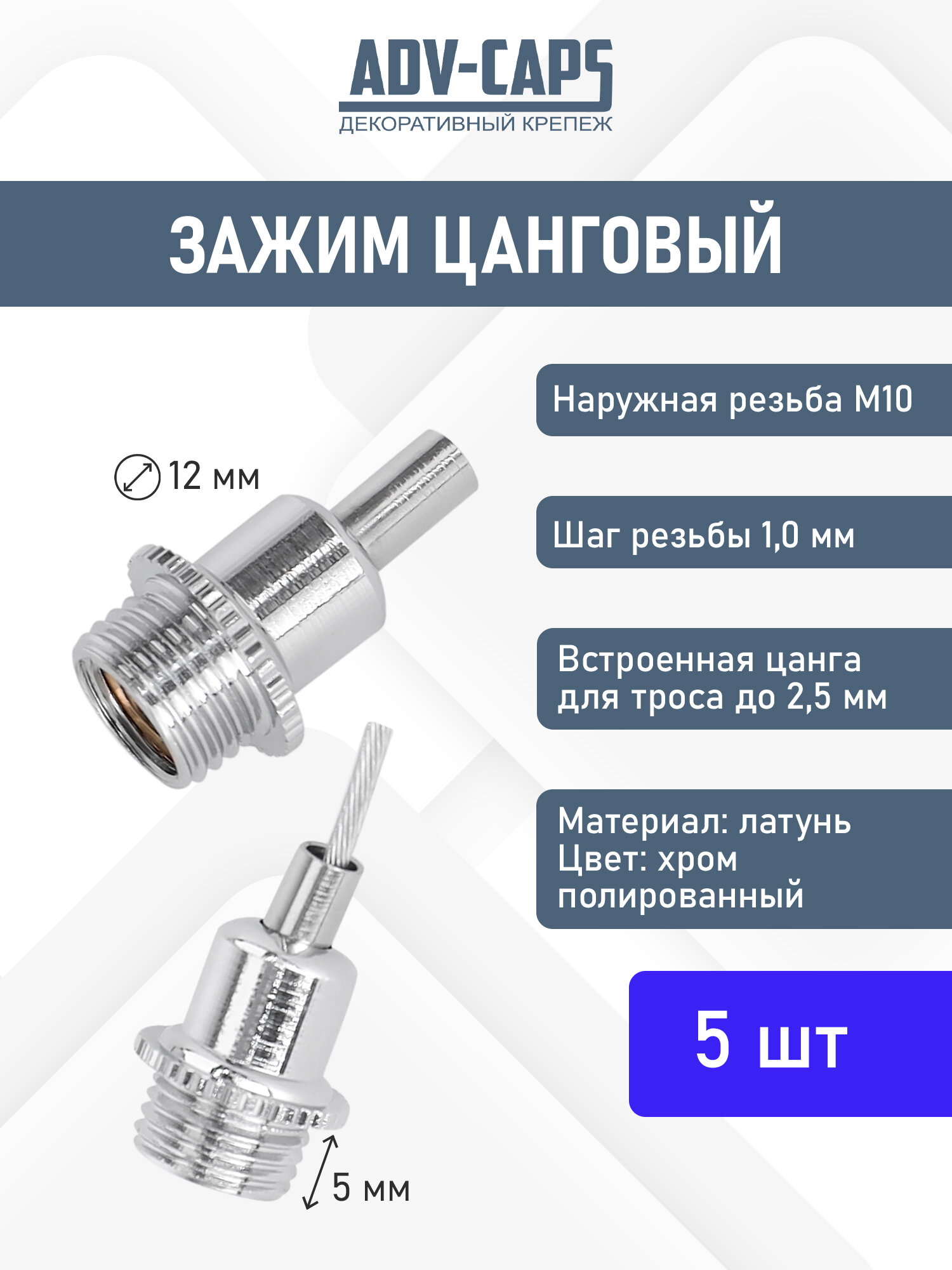 Цанговый подвес для тросика до 2,5 мм, с резьбой М8