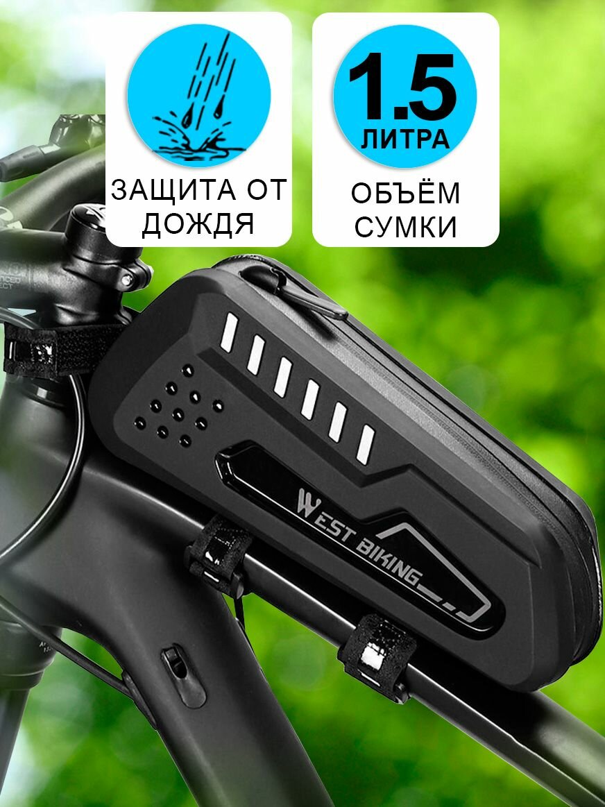 Сумка для велосипеда на раму 23x7.5x9см West Biking черная