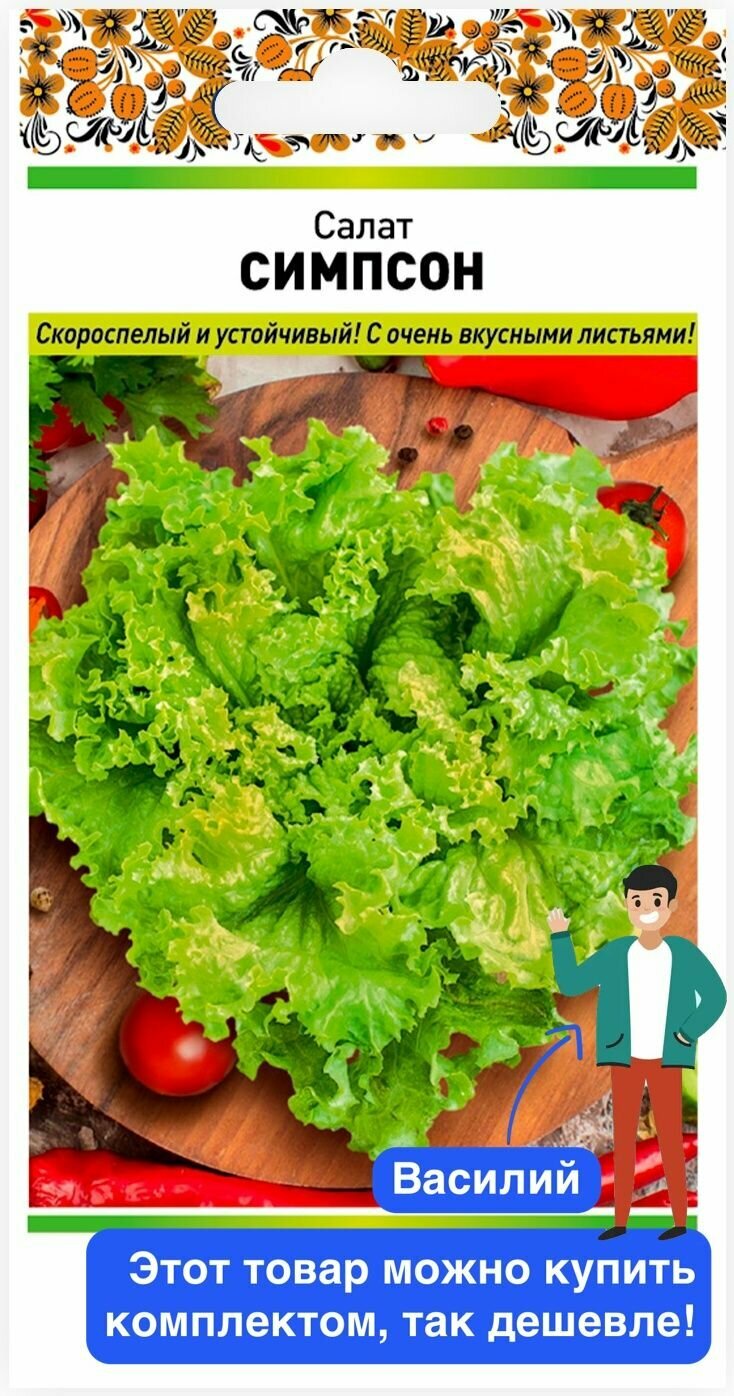 Салат листовой Симпсон