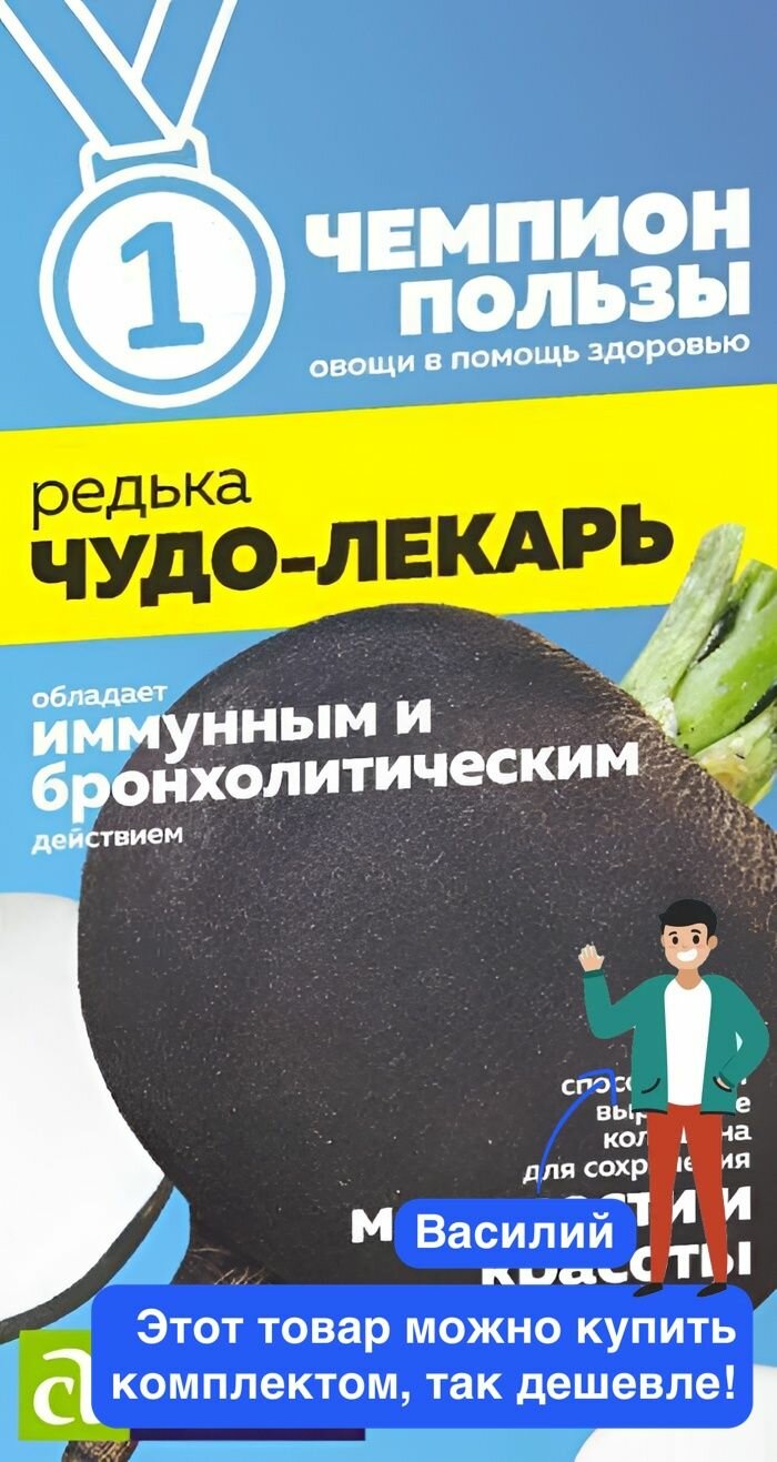 Семена овощей Семена Алтая "Редька Чудо-Лекарь", 1 гр, серия Чемпионы пользы