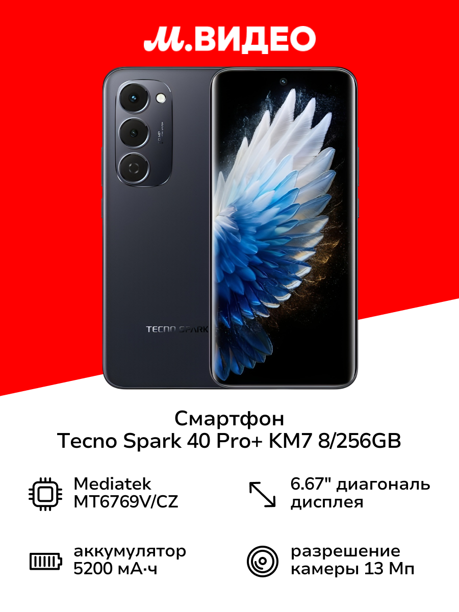 Смартфон Tecno SPARK 40 Pro+ KM7 8/256GB Nebula Black