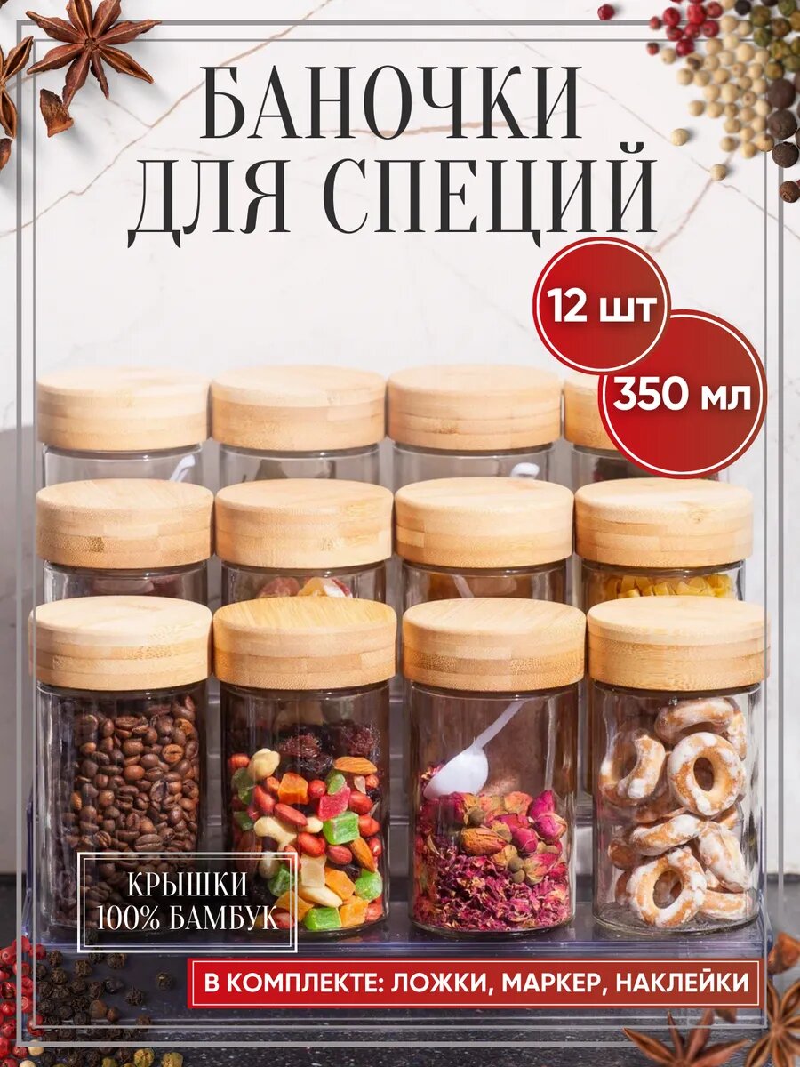 Стеклянные банки для сыпучих продуктов специй Домовита, с крышками, бежевые, универсальные