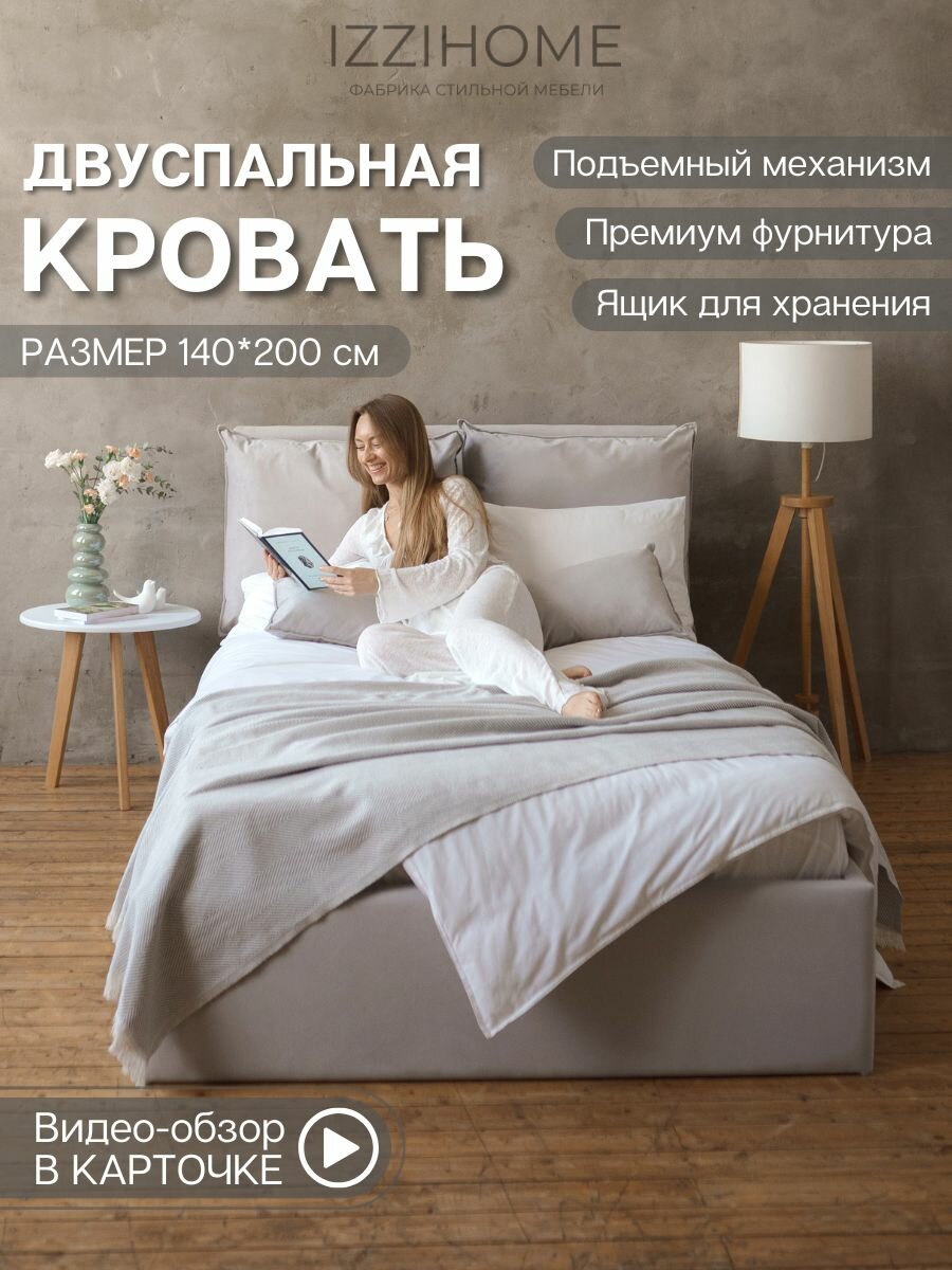 Двуспальная кровать SMOOF 140х200 светло-серый с подъемным механизмом, с мягким изголовьем для дома, для спальни, ортопедическое основание, ламели усиленные, ящик для белья, велюр