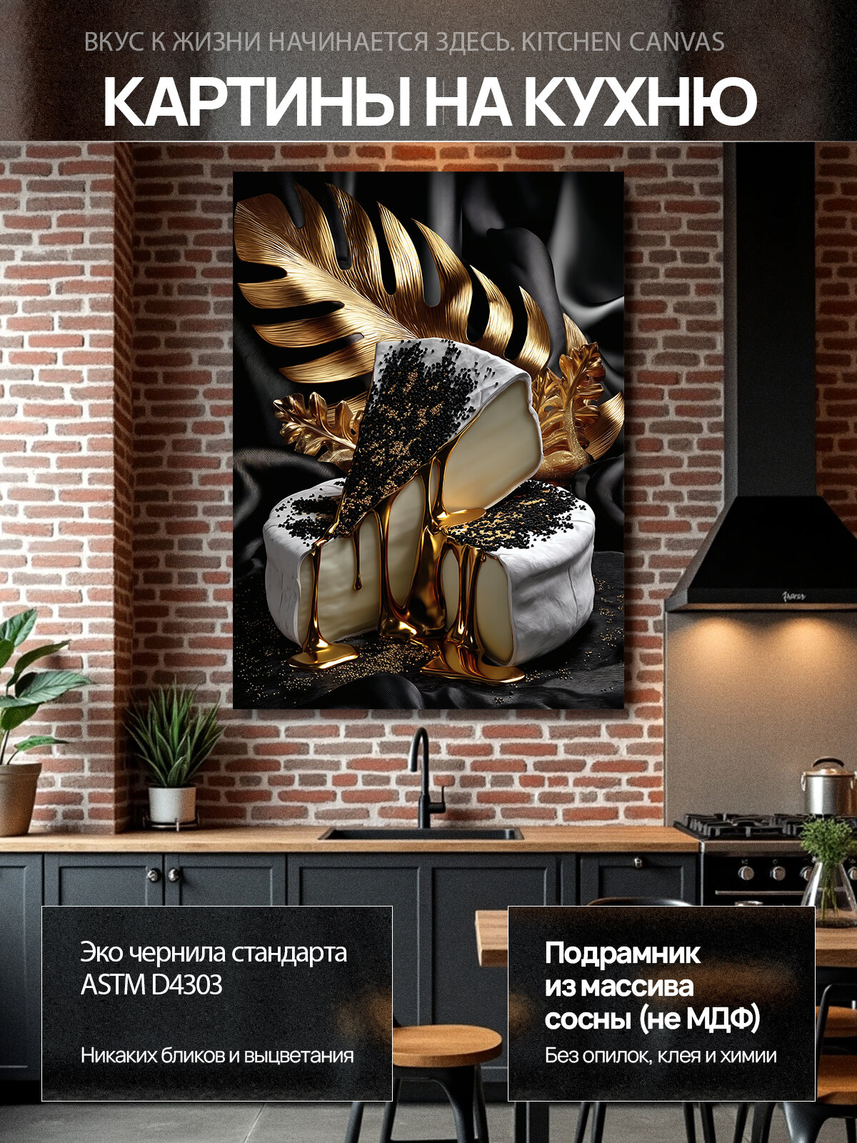 Картина на кухню - "Сыр в золоте, еда для ресторана или кафе", интерьерный декор на стену кухни, в ресторан, кафе, столовую, 60х80 см.