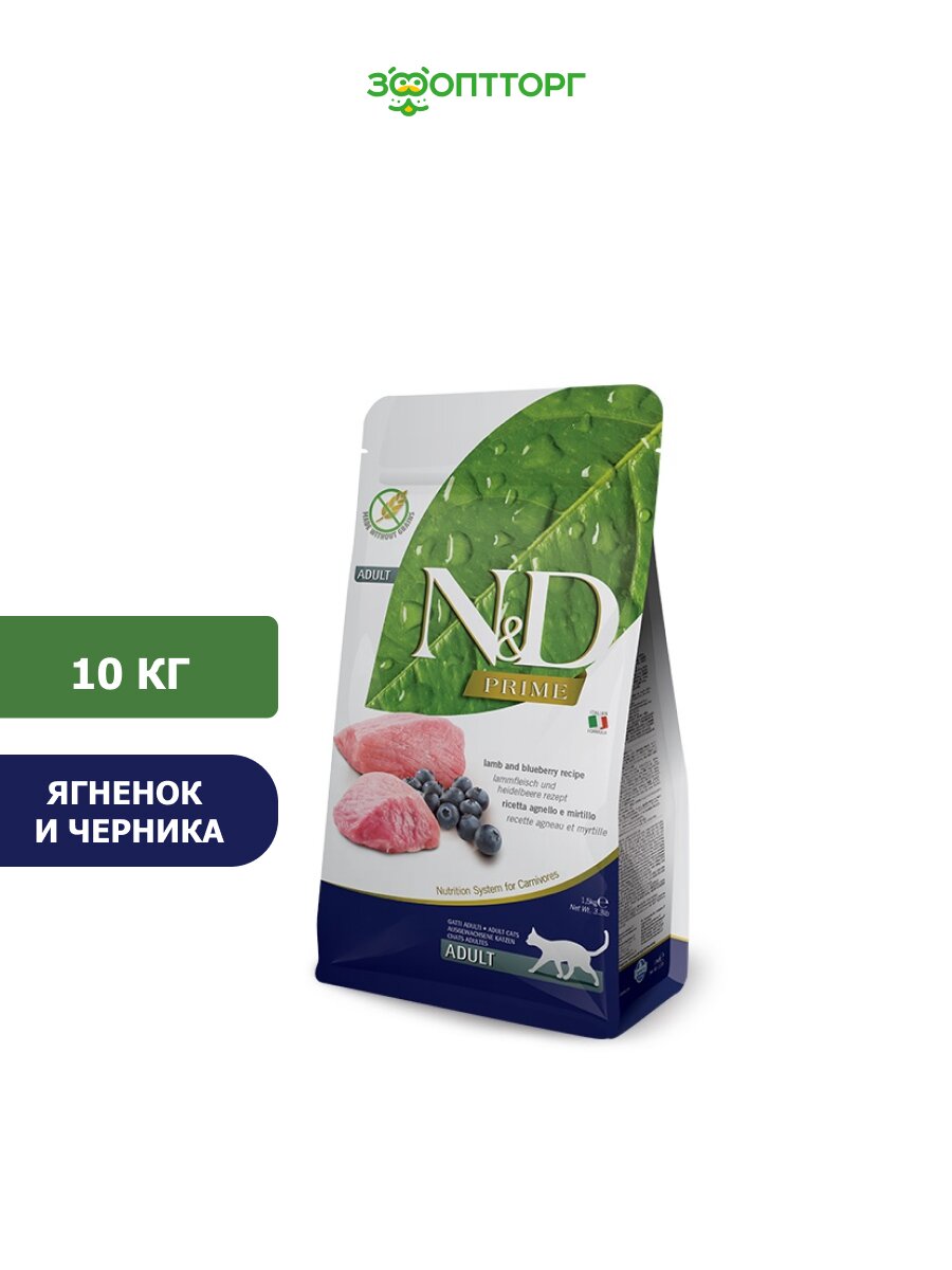 Сухой корм Farmina N&D Cat Lamb&Blueberry Adult для взрослых кошек Ягненок и черника, 5 кг х 2 шт.