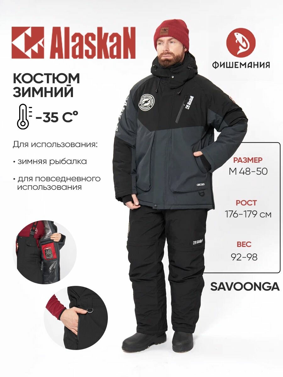 Костюм зимний Alaskan Savoonga р. M (48-50) куртка и полукомбинезон / Зимний костюм до -35 C