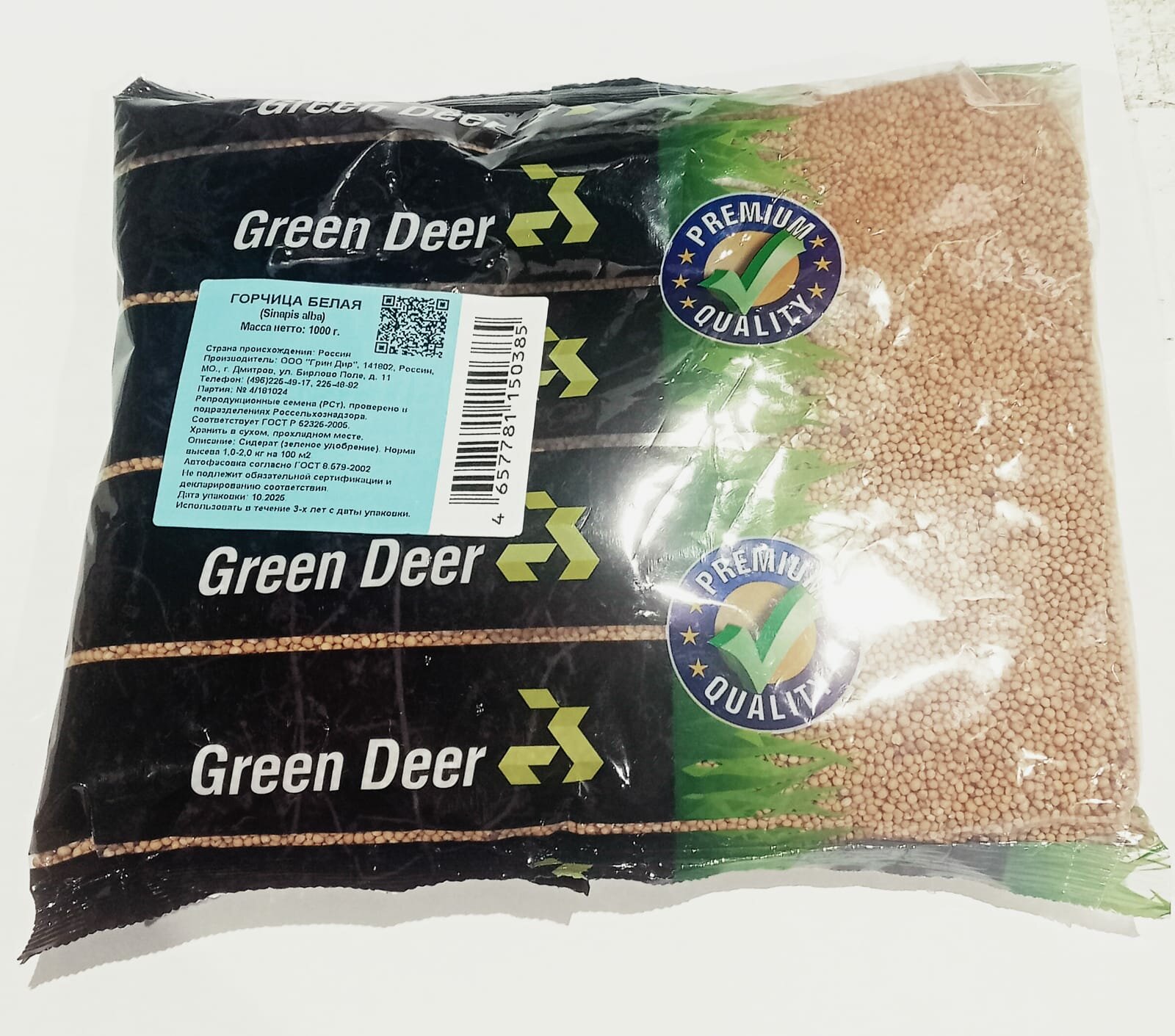 Семена сидерата Зеленый ковер "Горчица белая", однолетние, 1кг