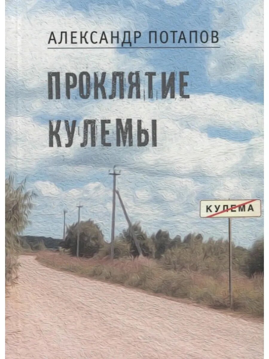 Проклятие Кулемы