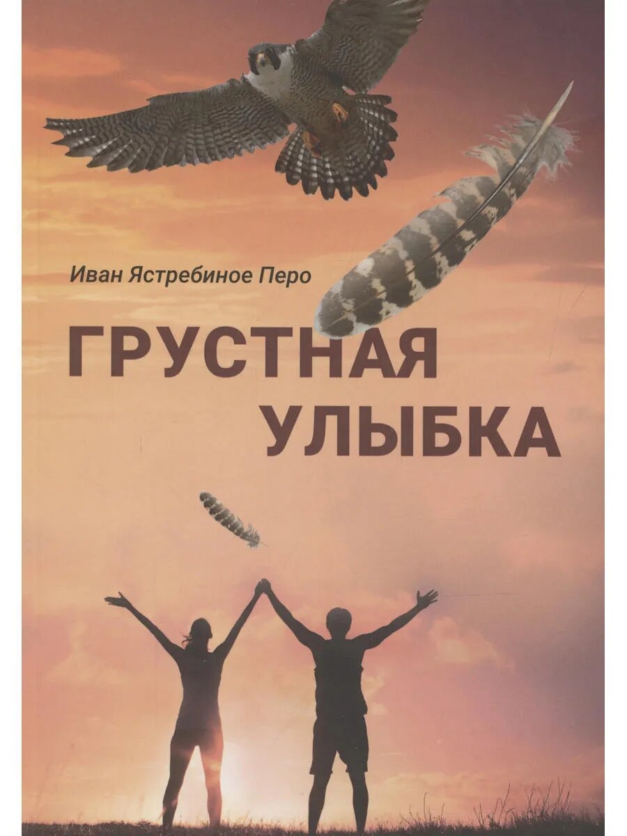 Грустная улыбка