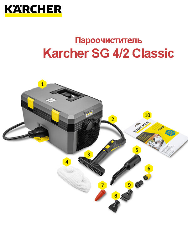 Пароочиститель Karcher SG 4/2 Classic, с 11 аксессуарами 2050 Вт(1.092-300.0) 2050 Вт, насадки - 7 шт