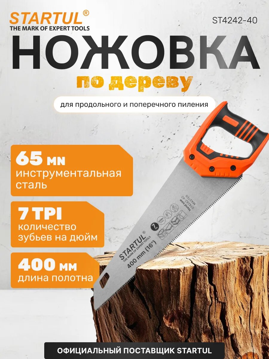 Ножовка по дереву STARTUL MASTER ST4242-40, 40 см, 7TPI, углеродистая сталь, D-образная ручка