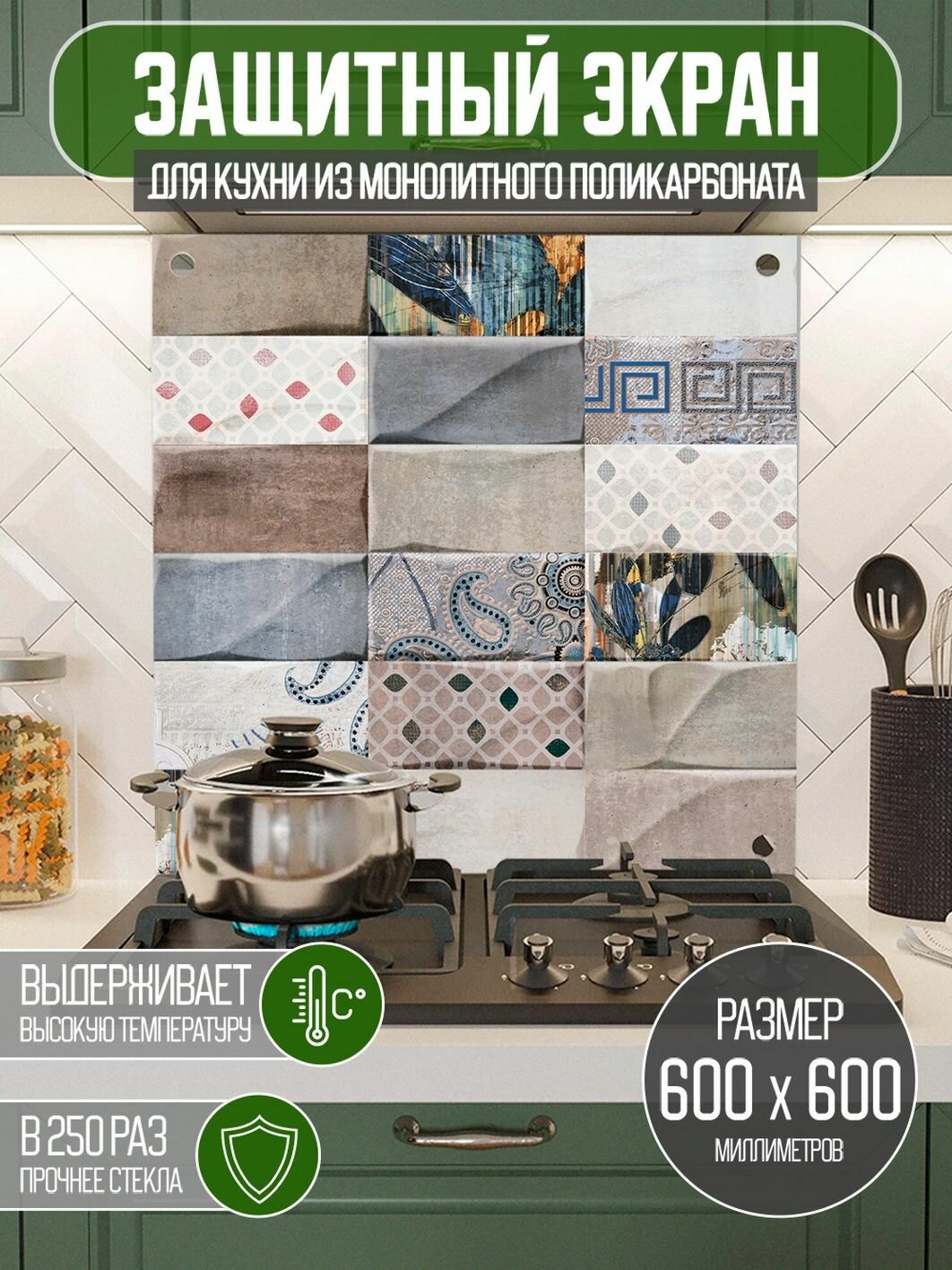 Защитный экран из акрилового стекла (поликарбонат) на кухонный фартук в зону мойки и плиты с фотопечатью. Панель на стену с рисунком Плитка 600 х 600 х 3 мм, 600-003