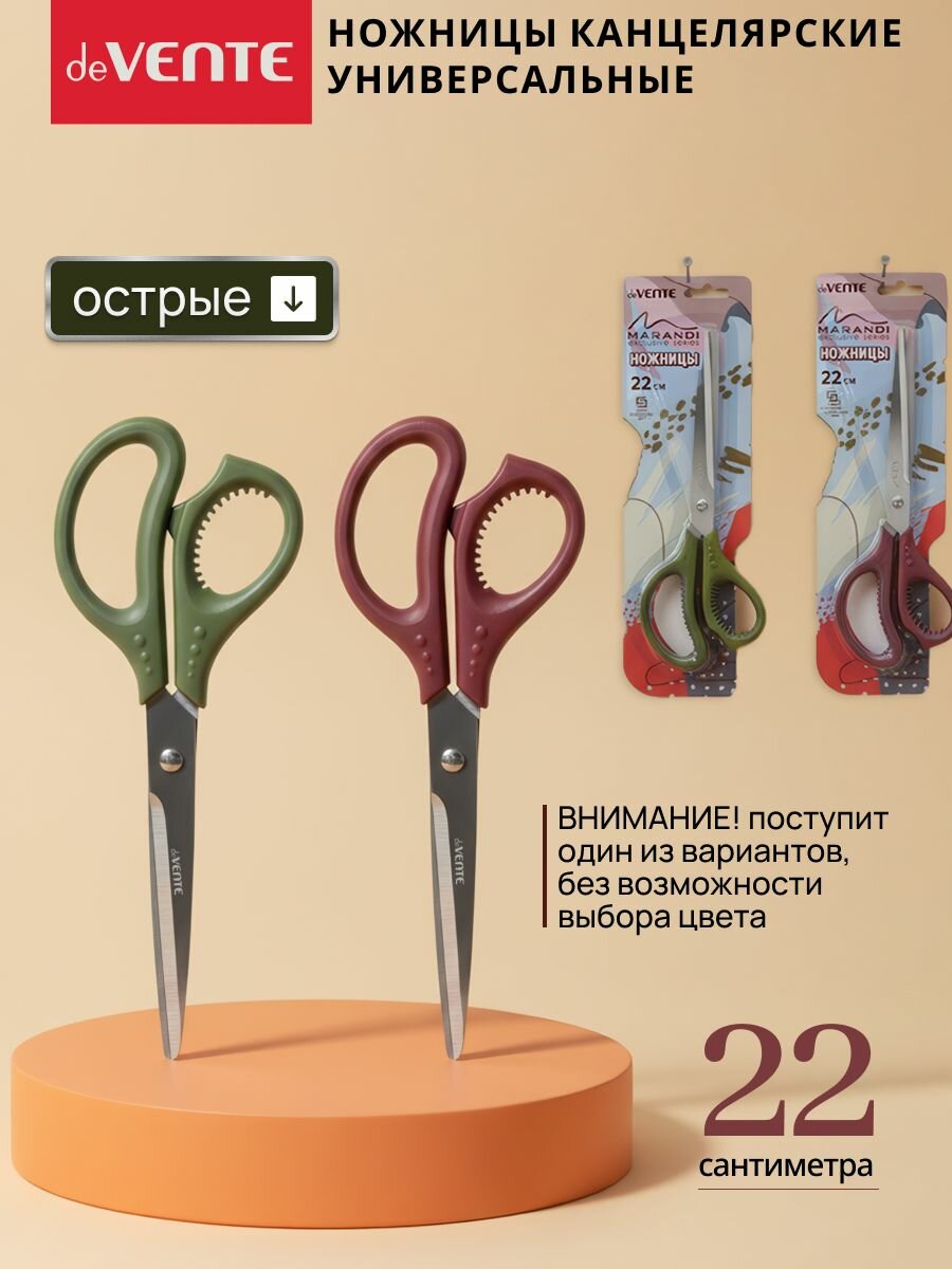 Ножницы канцелярские универсальные для школы, офиса, рукоделия 22 см,