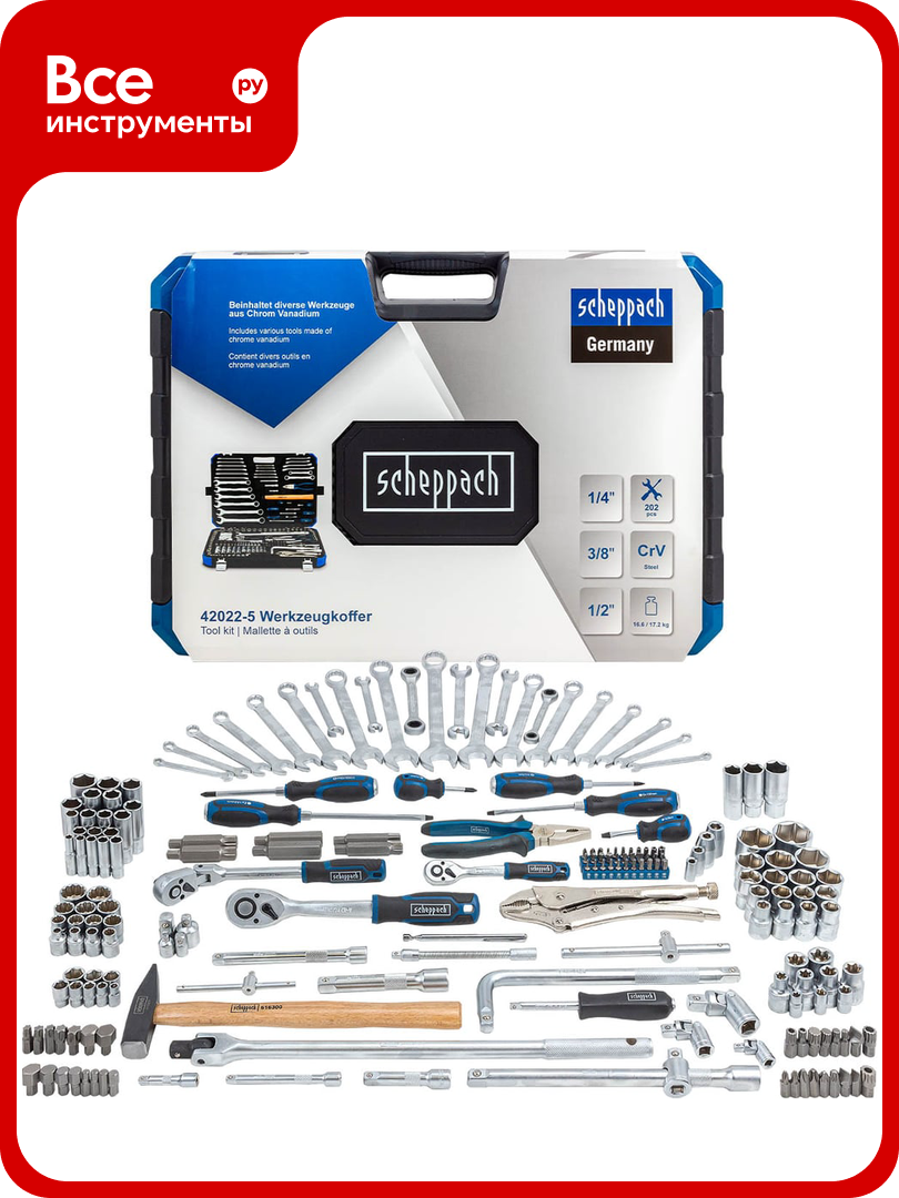 Набор инструментов Scheppach 202 предмета 1/4 3/8 1/2 Sch-42022-5(60807), Многофункциональность