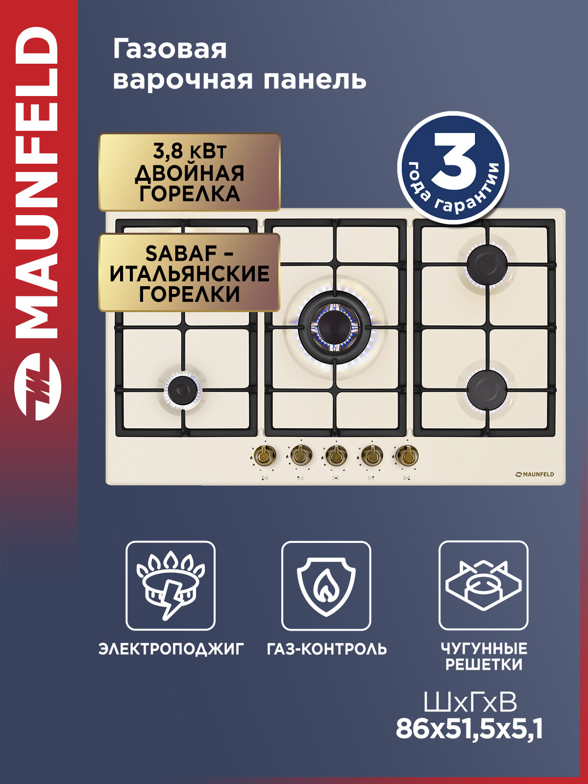 Газовая варочная панель MAUNFELD EGHE.95.33CBG. R\G Газ-контроль