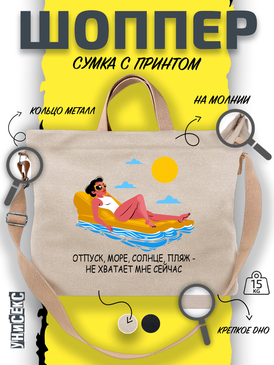 Сумка  шоппер y2k через плечо девушка море солнце пляж