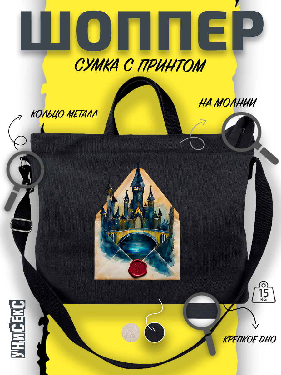 Сумка  шоппер y2k через плечо с Хогвартсом Гарри Поттер Harry Potter