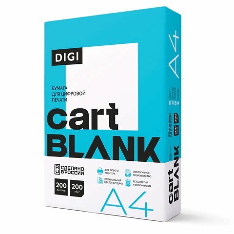 Бумага для цветной лазерной печати А4, плотная 200 г/м2, 200 л, CARTBLANK DIGI, 145% (CIE)