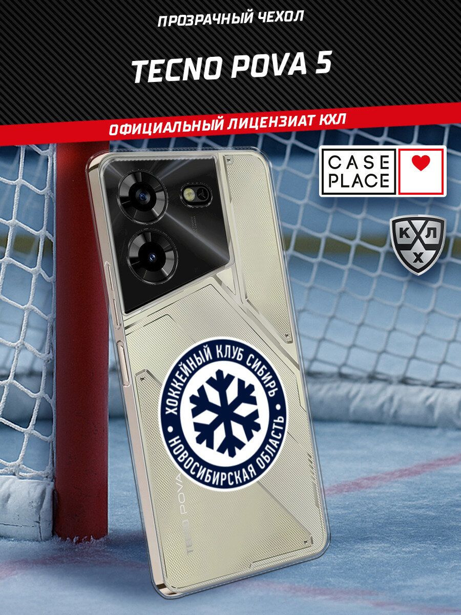 Чехол на Tecno Pova 5 / Текно Пова 5 с принтом КХЛ Сибирь 2, прозрачный