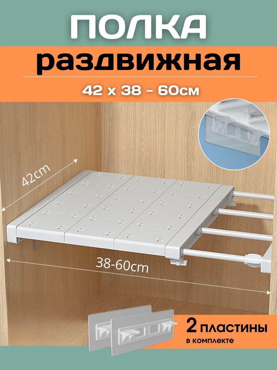 Полка раздвижная в шкаф для кухни в ванную комнату полочка