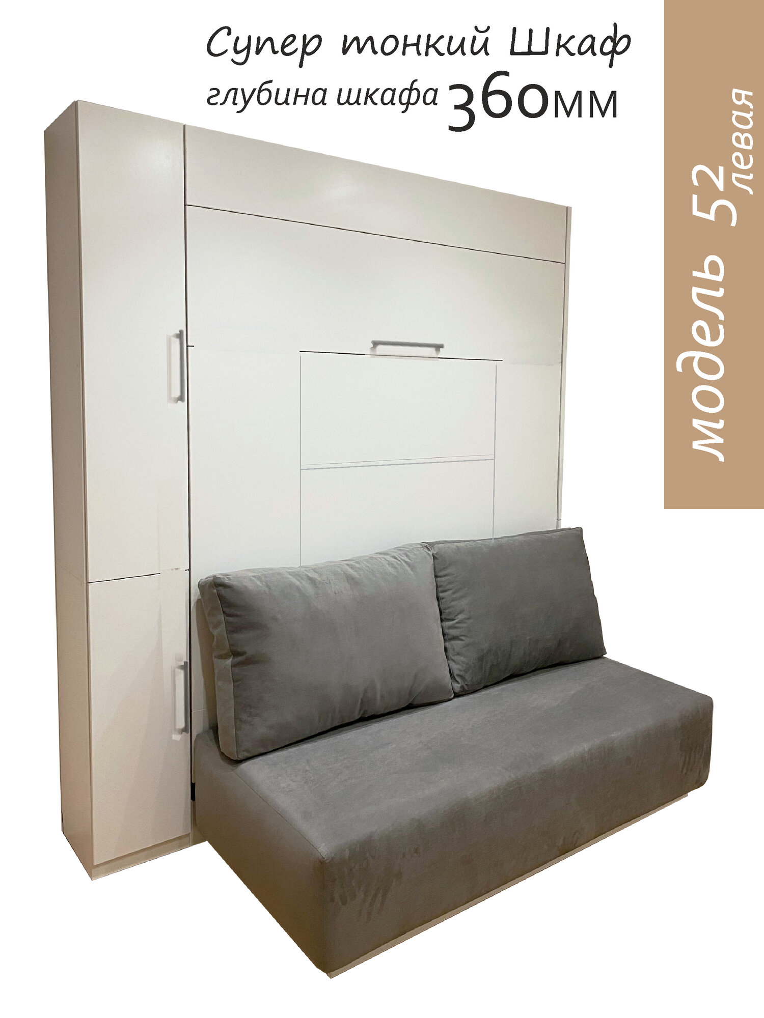 Шкаф кровать диван модель #52 левая/ фабрика Шкаф-кровать-Дон