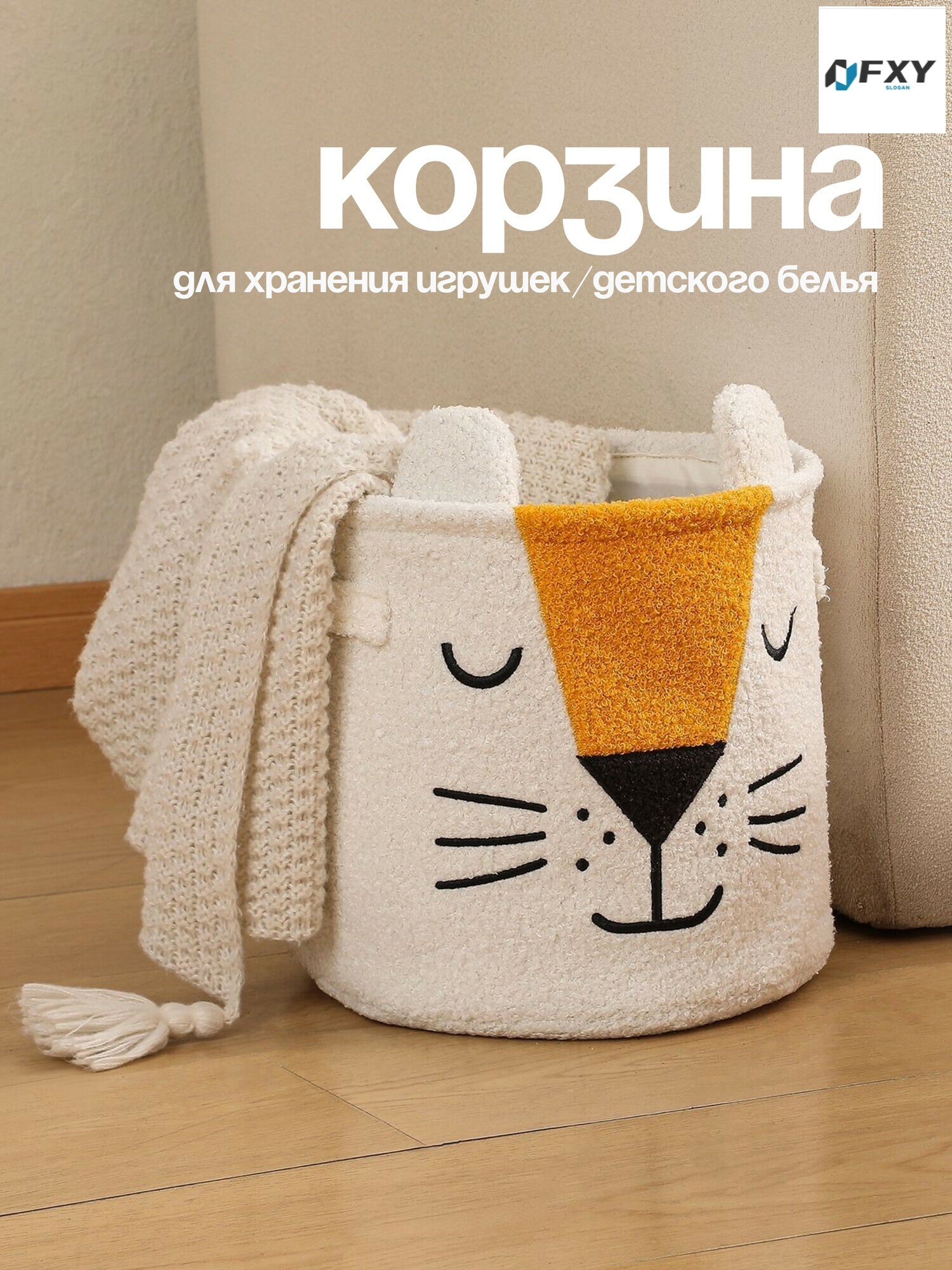 Эксклюзивная плюшевая корзина букле объем 22 литра складная модель Лев