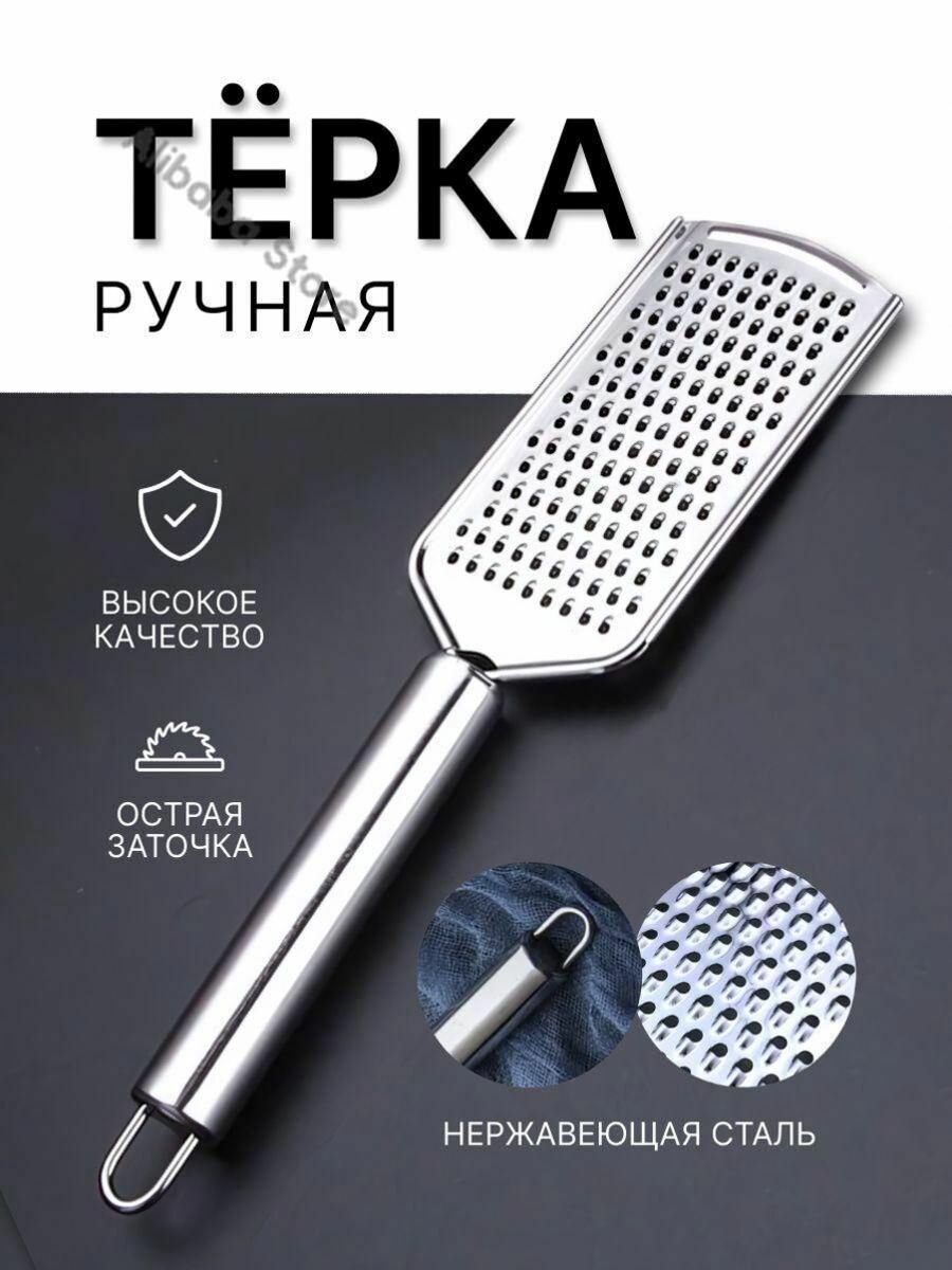 Терка ручная для овощей для чеснока, для сыра, для цедры, из нержавеющей стали с ручкой, тёрка, 1 шт.