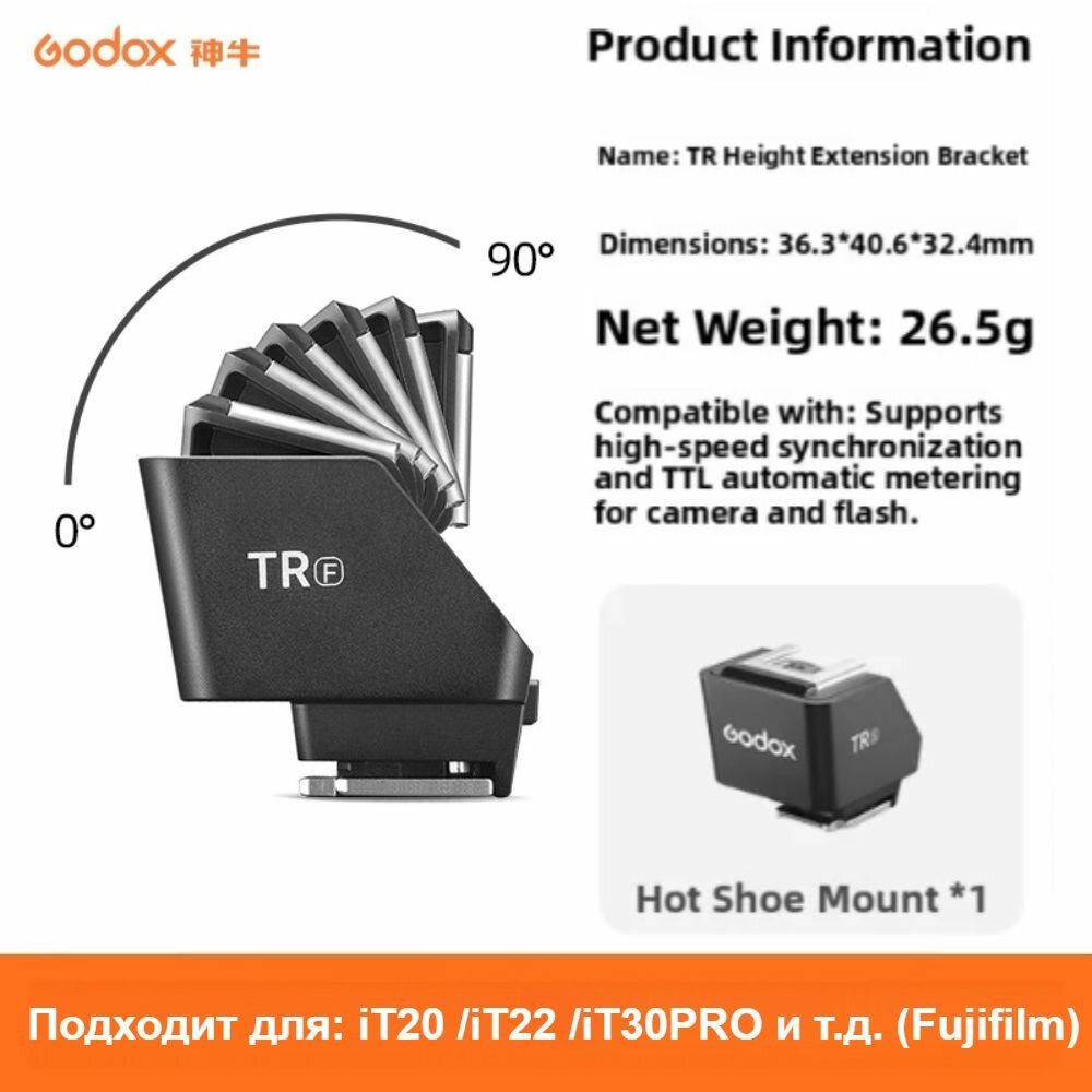 Godox TR TTL увеличивающая накладка, Стояк горячего башмака, совместимый с Fujifilm