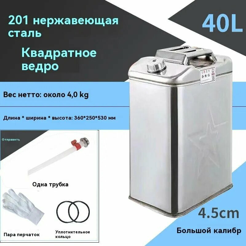 Канистра для ГСМ, 40.45 л
