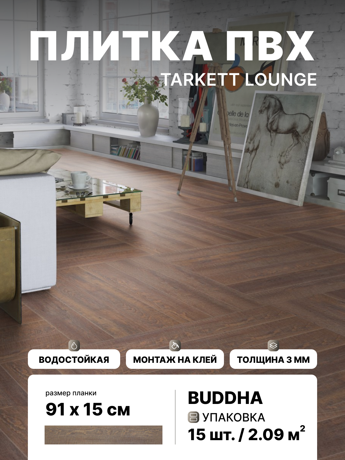 Виниловая плитка ПВХ Tarkett Art Vinyl Lounge Buddha (в уп. 15 шт./2.09 м2)