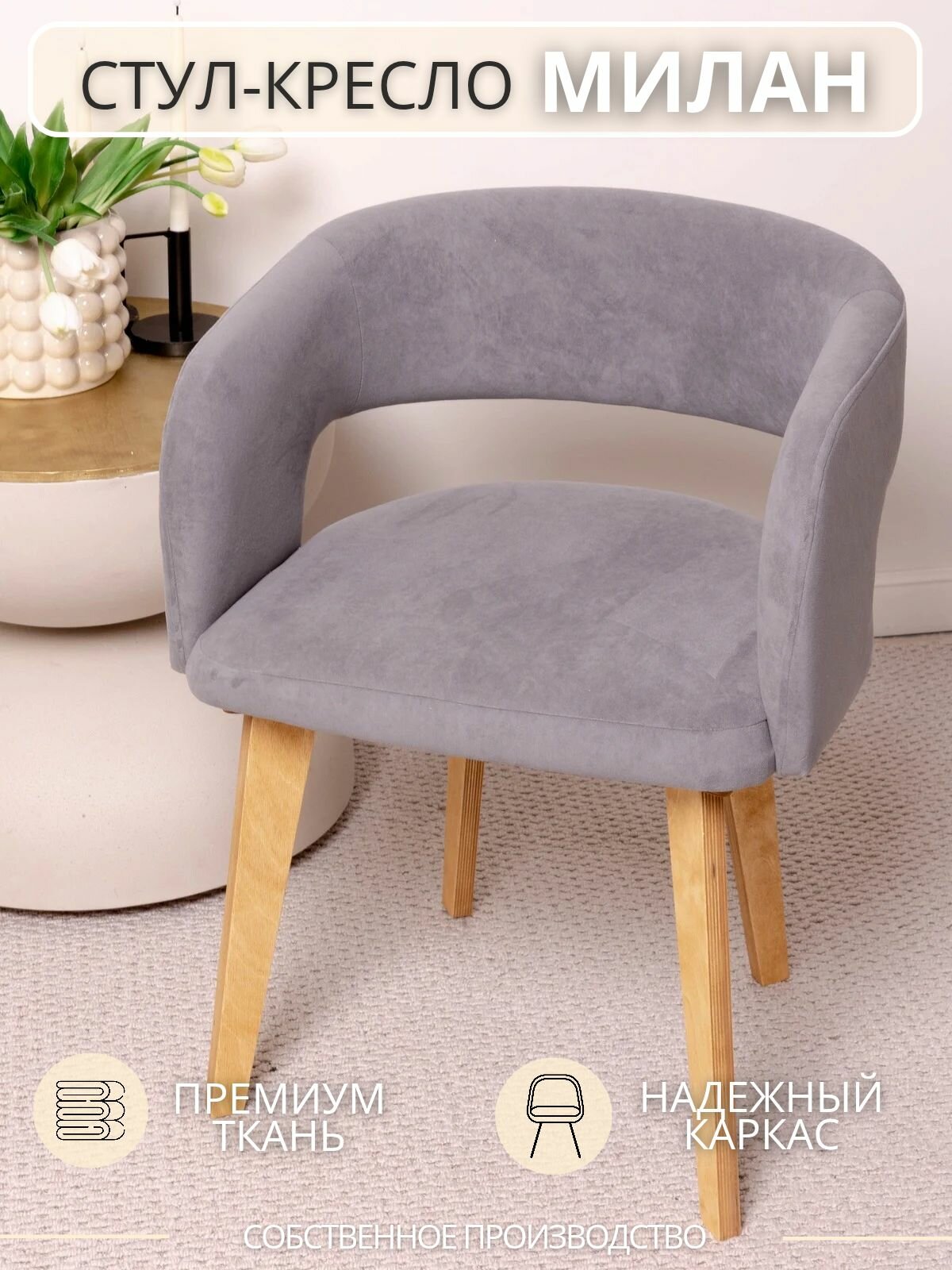 Кресло мягкое для дома и дачи Милан на деревянных ножках