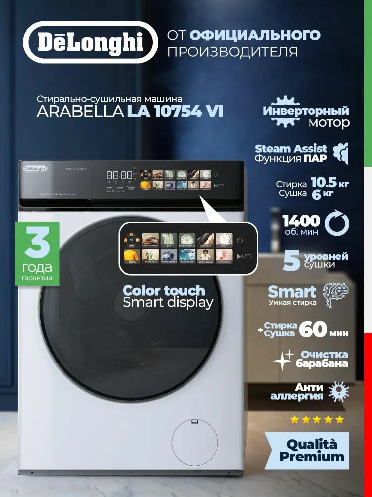 Стирально-сушильная машина DeLonghi ARABELLA LA 10754 VI