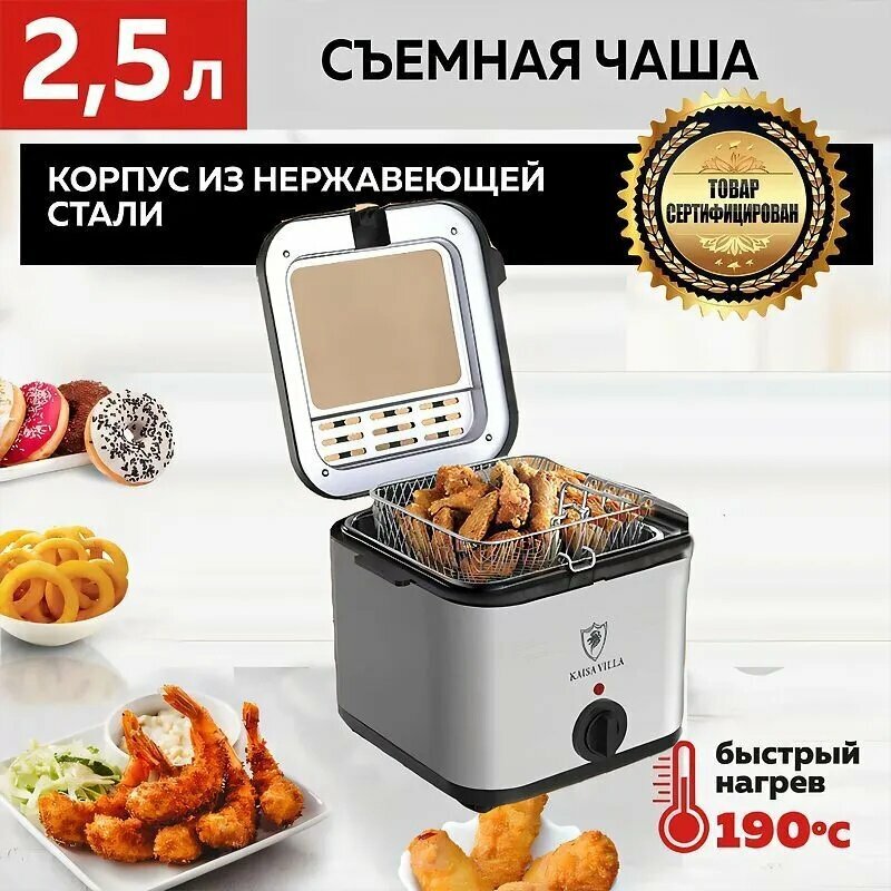 Фритюрница со съемной чашей быстрый нагрев 2.5л съемная корзина и чаша, корпус из нержавеющей стали