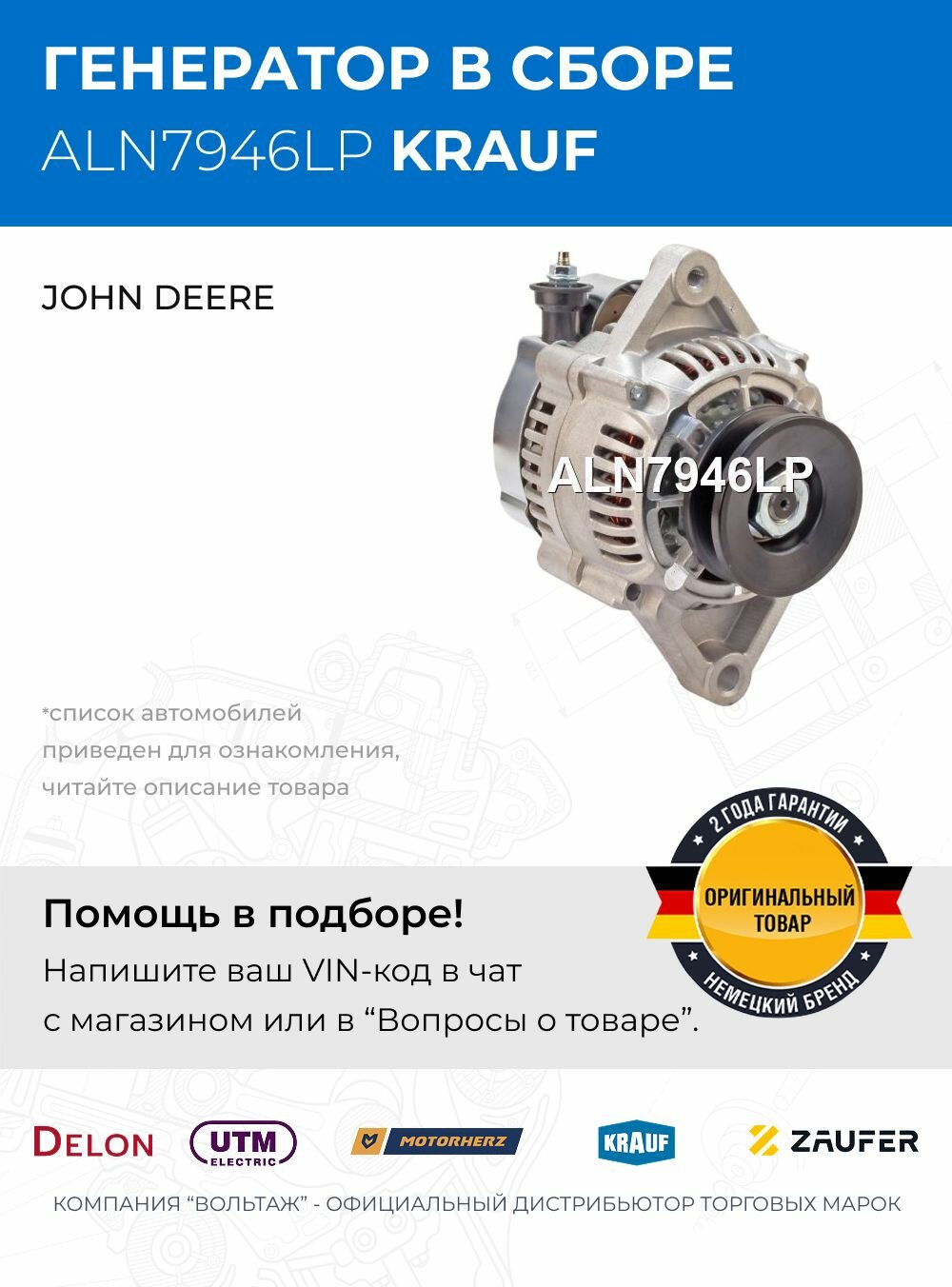 Генератор Krauf ALN7946LP