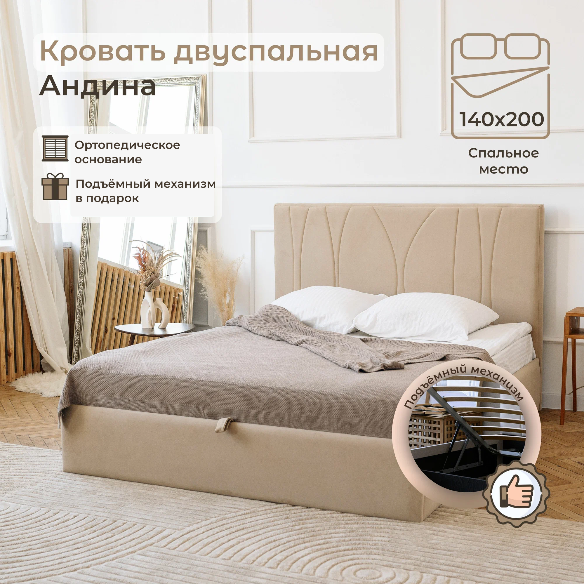 Кровать 140х200 двуспальная Андина, с подъёмным механизмом, с ящиками, с мягким изголовьем, бежевая