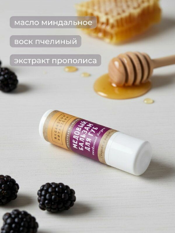 Бальзам для губ медовый Увлажняющий с ежевикой и кокосом, 3, 5 г