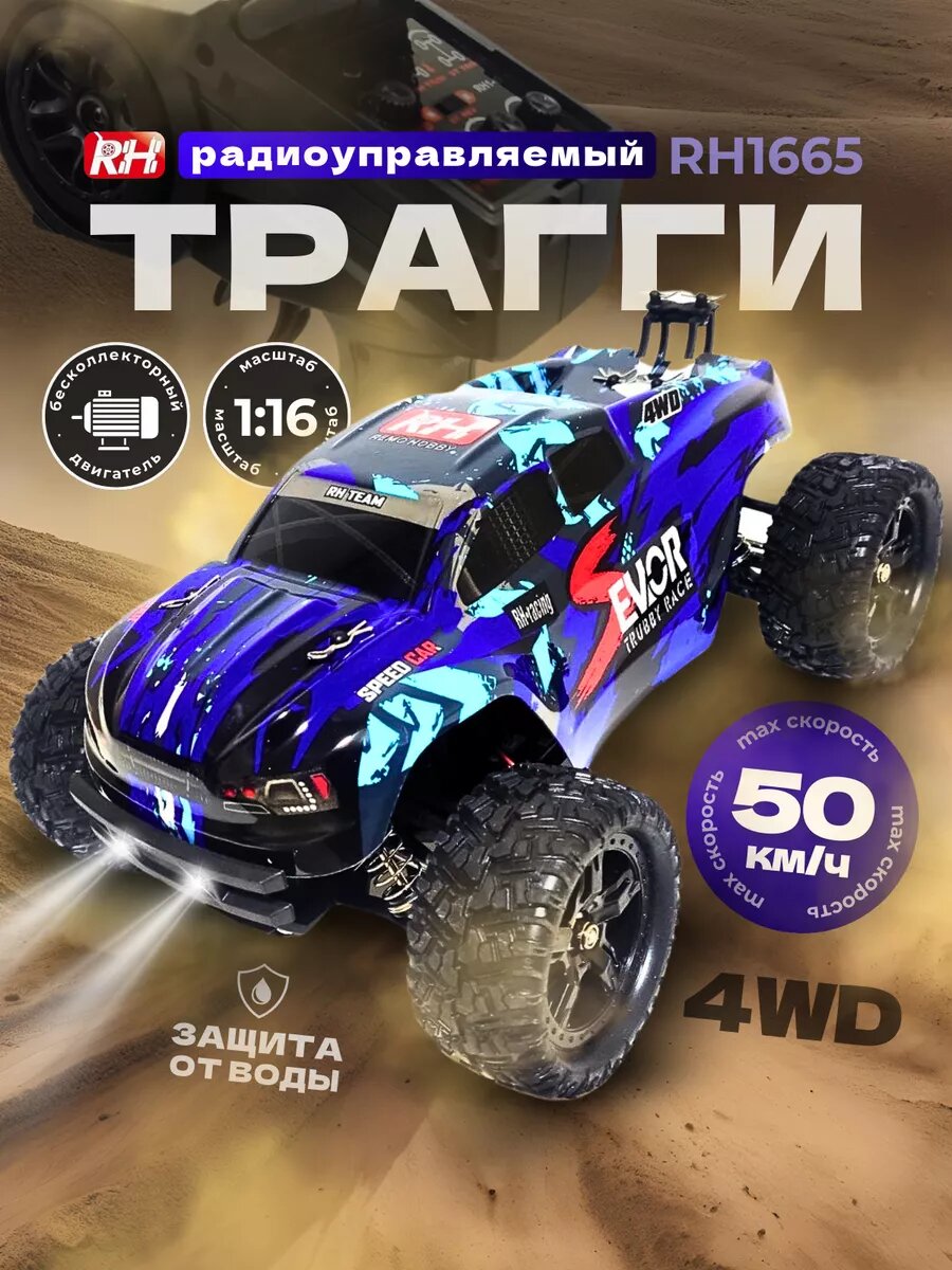 Радиоуправляемая машинка S EVOR RH1665 Blue