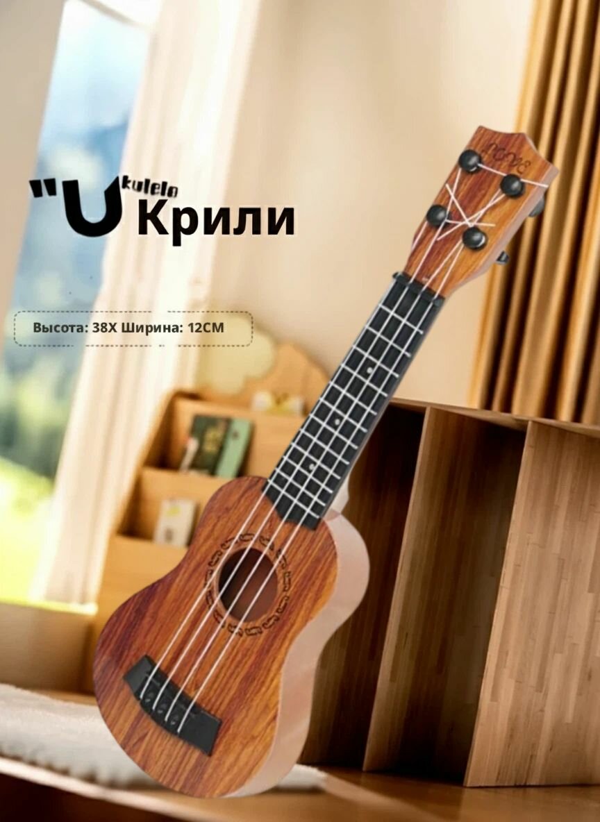 Детская укулеле, Четыре струны Гитара, Подходит для новичков