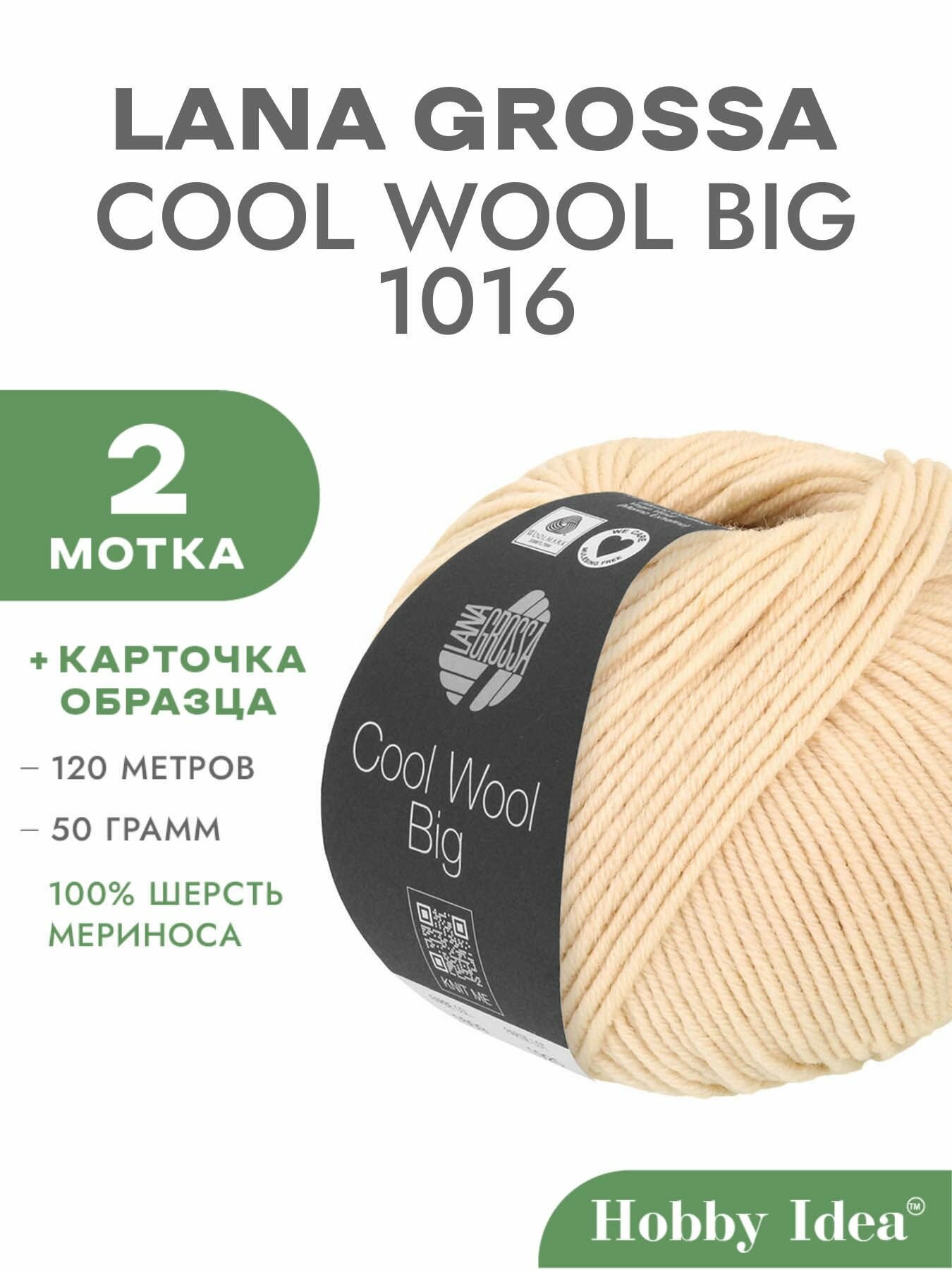 Пряжа Lana Grossa Cool Wool Big 1016 Персиковый крем 2 мотка (Мериносовая пряжа для вязания Лана Гросса Кул Вул Биг)