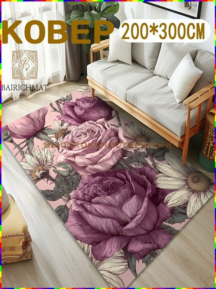 Плоский ковер без ворса, 2 на 3 метра