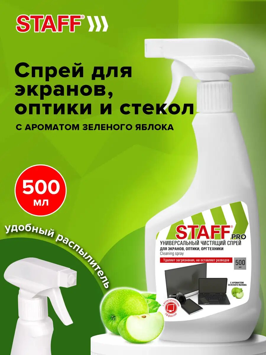 Чистящее средство, жидкость спрей 500 мл для мониторов, телевизоров, очков и стекол универсальная, Staff Pro, 514228
